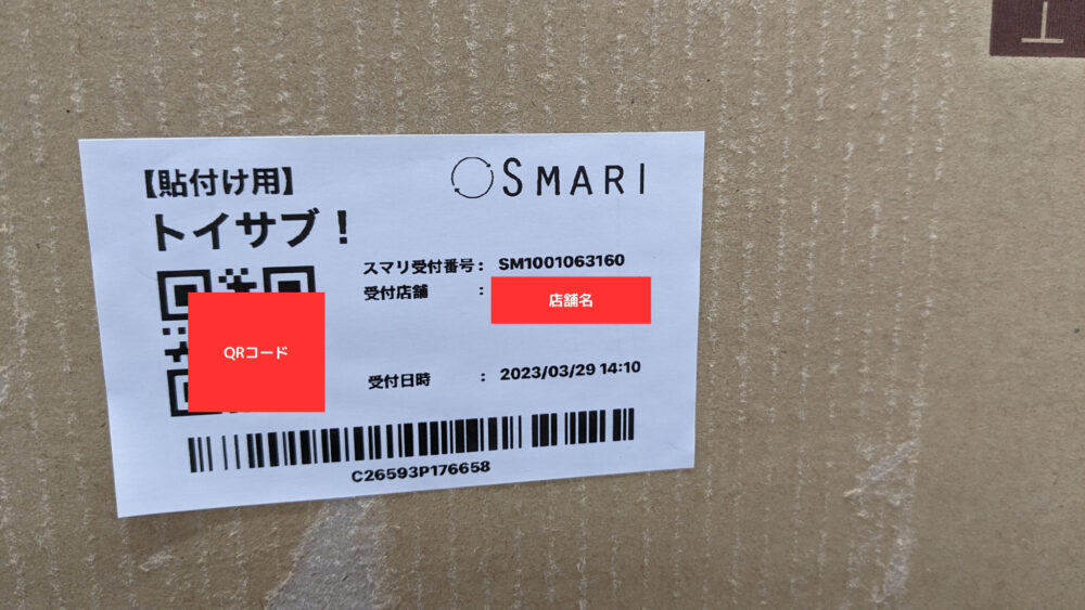 【300円クーポンをゲット！】トイサブおもちゃをSMARI（スマリ）で返却・交換する - 年子姉妹と博士パパのおうちちいく